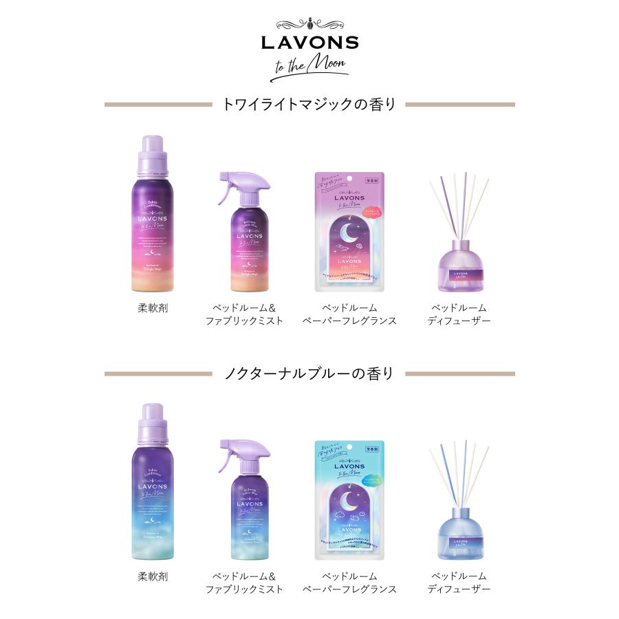 LAVONS ラボン トゥザムーン シャレボン オシャレ着用洗剤 ノクターナルブルーの香り 詰め替え用 400ml | 柔軟剤 詰め替え アロマ サンダルウッド 植物由来 液体洗剤 ...