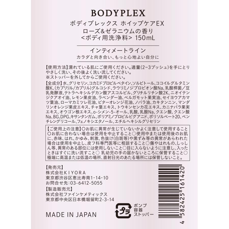 ボディソープ ボディプレックス ホイップケアEX ローズ＆ゼラニウムの香り 150ml | BODYPLEX 無添加 保湿 ボディソープ 泡タイプ :4582425161420:ネイチャーラボ ...