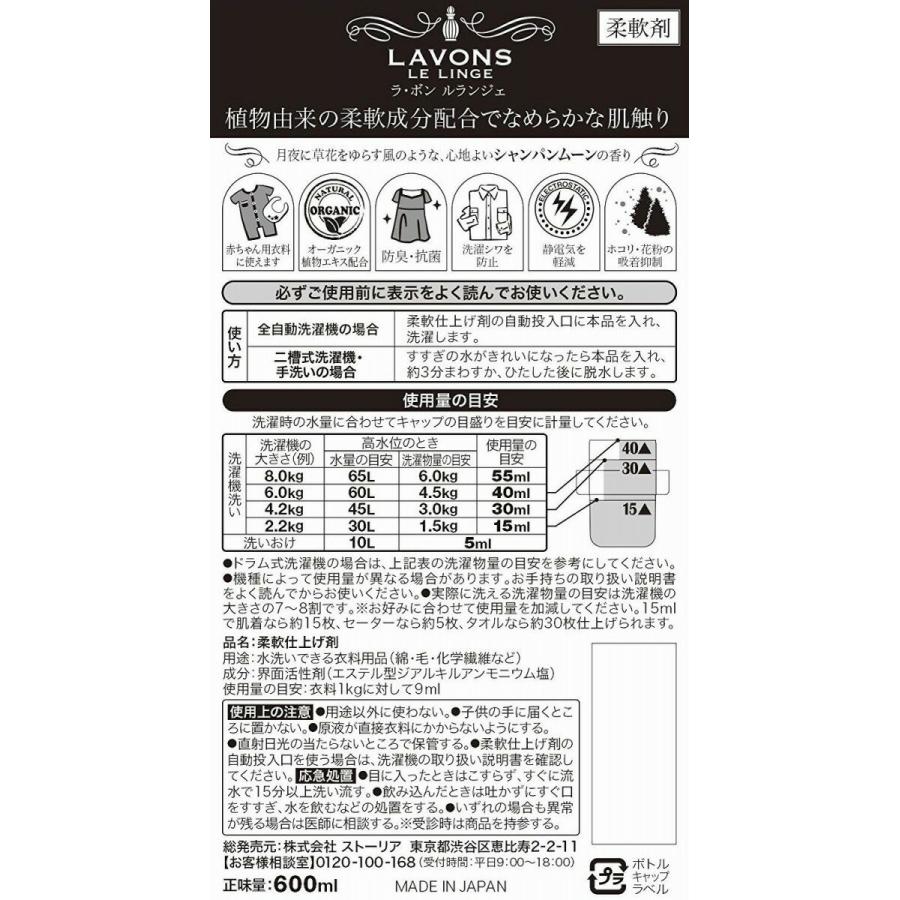 LAVONS 柔軟剤 ラボン シャイニームーン 600ml | 本体 液体 無添加 オーガニック 低刺激 抗菌 防臭 部屋干し 匂い 衣類 花粉対策 : ネイチャーラボ Yahoo!店 ...