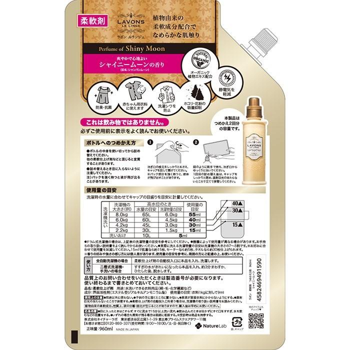 LAVONS 柔軟剤 ラボン 大容量 シャイニームーンの香り 詰め替え 960ml 5個セット | 液体 植物由来 オーガニック 防臭 抗菌 送料無料 : ネイチャーラボ Yahoo!店 ...
