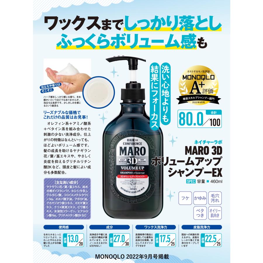 シャンプー MARO マーロ 3Dボリュームアップ EX シャンプー 詰め替え 380ml | メンズ スカルプ ノンシリコン 男性 ボリュームアップ シャンプー スカルプケア ...