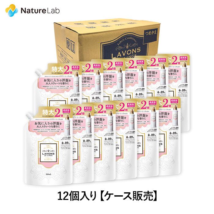 LAVONS 柔軟剤 ラボン【ケース販売】12個入り ラブリーシック 詰め替え 2倍サイズ 960ml | 送料無料 詰替用 つめかえ用 液体 無添加 オーガニック 防臭 部屋干し ...