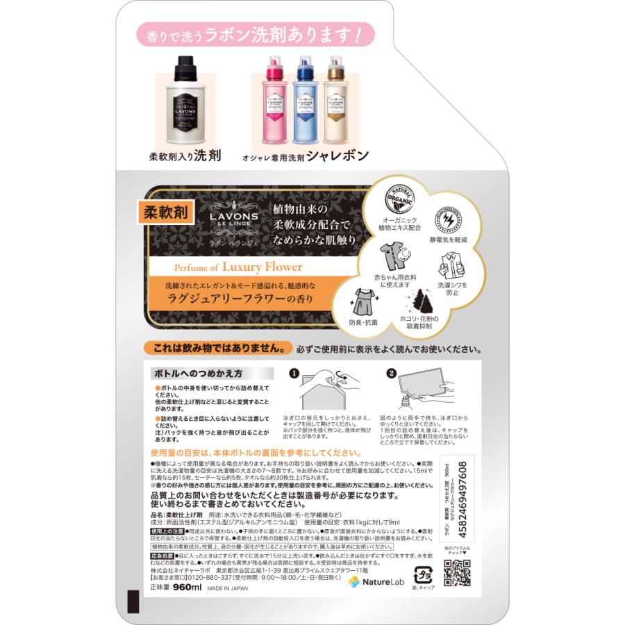 LAVONS 柔軟剤 ラボン ラグジュアリーフラワー 詰め替え 大容量 2倍サイズ 960ml 5個セット | 送料無料 詰替用 つめかえ用 液体 無添加 オーガニック 部屋干し 匂い ...