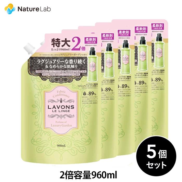 LAVONS 柔軟剤 ラボン ラグジュアリーガーデン 詰替 大容量 960ml 5個セット | 特大 液体 植物由来 オーガニック 防臭 抗菌 花粉対策 天然 部屋干し 植物エキス ...