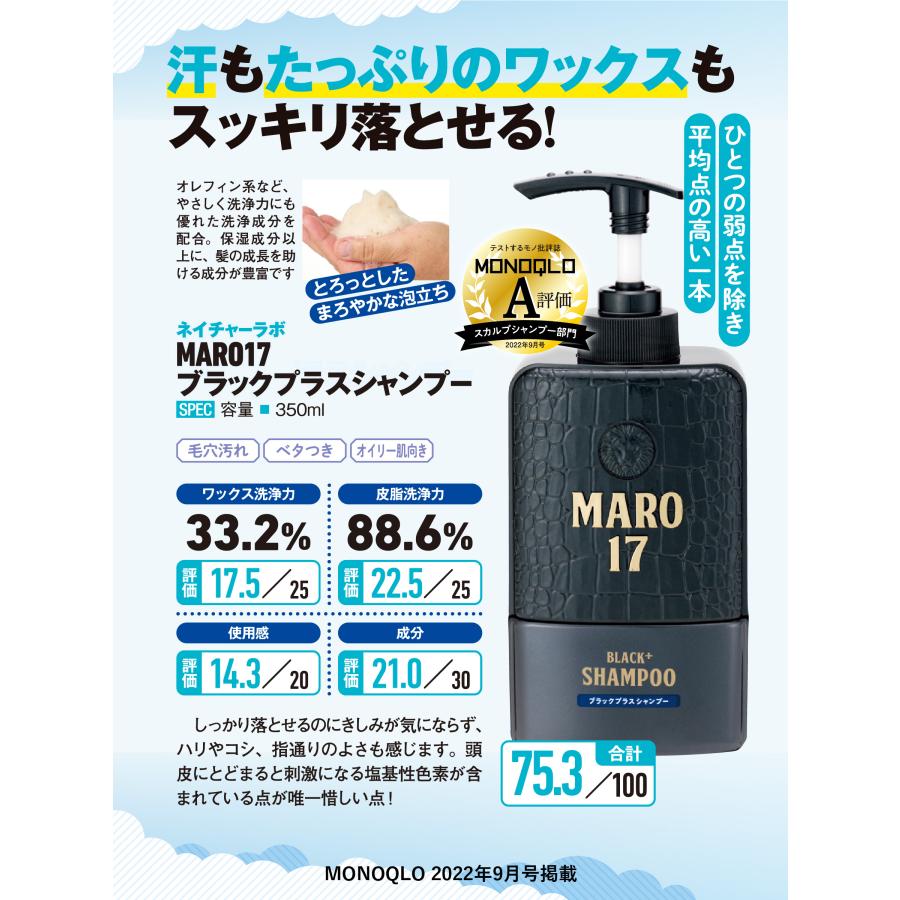 MARO シャンプー MARO17 ブラックプラス 詰め替え 300ml | メンズ スカルプシャンプー ノンシリコン アミノ酸 植物幹細胞 : ネイチャーラボ Yahoo!店 - 通販 ...