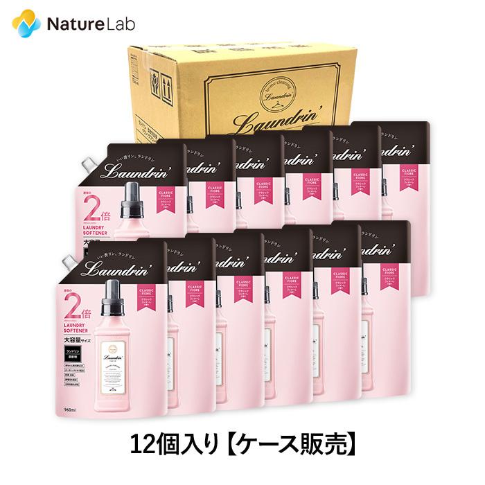 Laundrin' 柔軟剤 ランドリン【ケース販売】12個入り クラシックフィオーレ 詰め替え 2倍サイズ 960ml | 送料無料 詰替用 つめかえ用 液体 無添加 オーガニック 防臭 ...