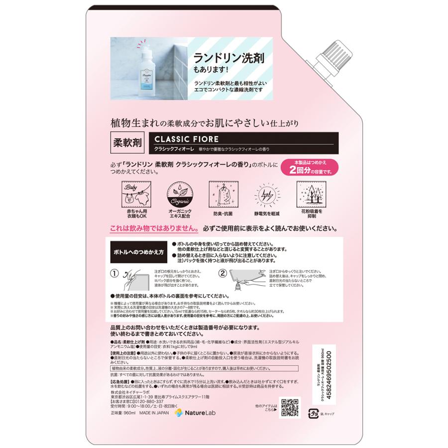 Laundrin' 柔軟剤 ランドリン クラシックフィオーレ 詰め替え 大容量 2倍サイズ 960ml 5個セット | 送料無料 詰替用 つめかえ用 液体 無添加 オーガニック 部屋干し ...