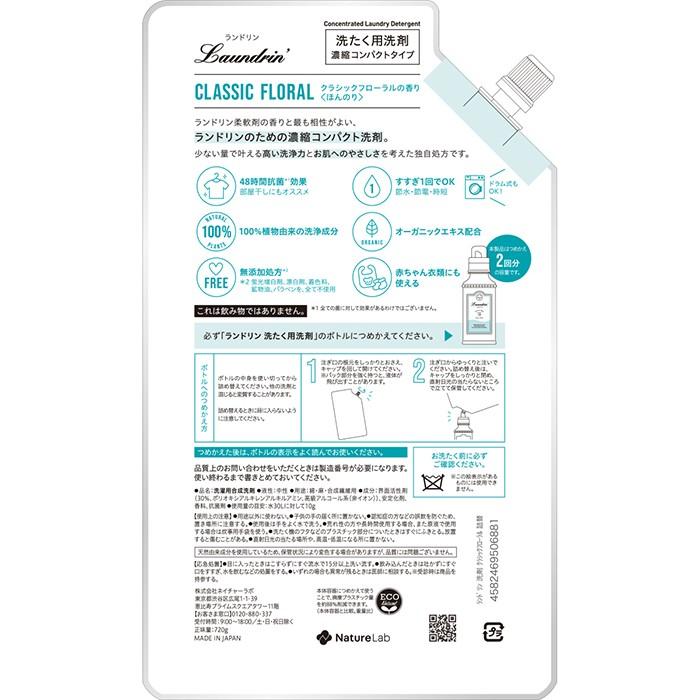 Laundrin' 洗剤 ランドリン WASH 洗濯洗剤 濃縮液体 大容量 クラシックフローラル 詰め替え 720g | 中性洗剤 オーガニック エキス 植物由来 低刺激 抗菌 ニオイ ...