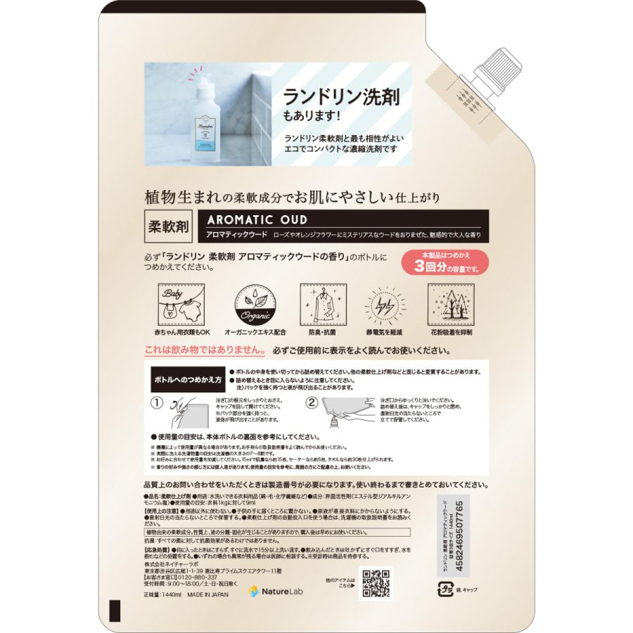 Laundrin' 柔軟剤 ランドリン アロマティックウード 詰め替え 3倍サイズ 1440ml | 詰替用 詰め替え用 液体 特大容量 赤ちゃん オーガニック 部屋干し ニオイ 花粉対策 ...