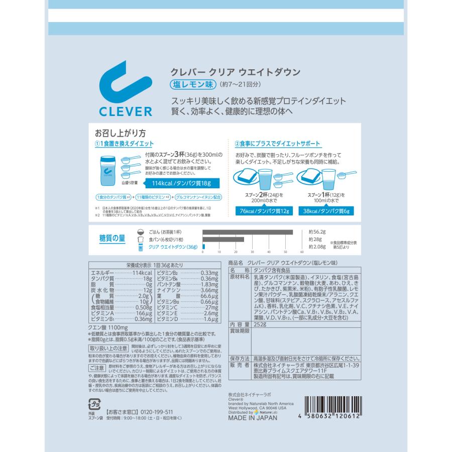 CLEVER（スポーツ） クレバー クリア ウエイトダウン プロテイン 252g（約7〜21回分）ピーチティー味 マスカット味 塩レモン味 ぶどう味 置き換え ダイエット 女性 低糖質 ...