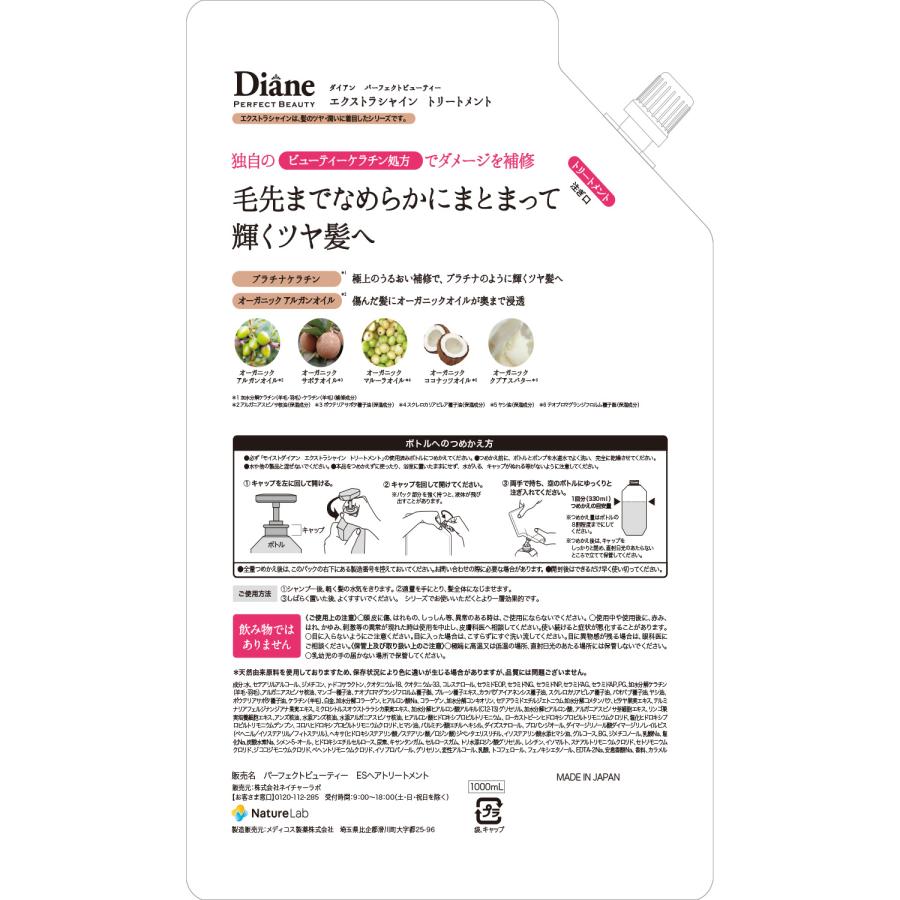 モイストダイアン ダイアン パーフェクトビューティー [エクストラダメージリペア] [エクストラストレート] [エクストラシャイン] シャンプー・トリートメント 詰め替え 3倍大容量 ...