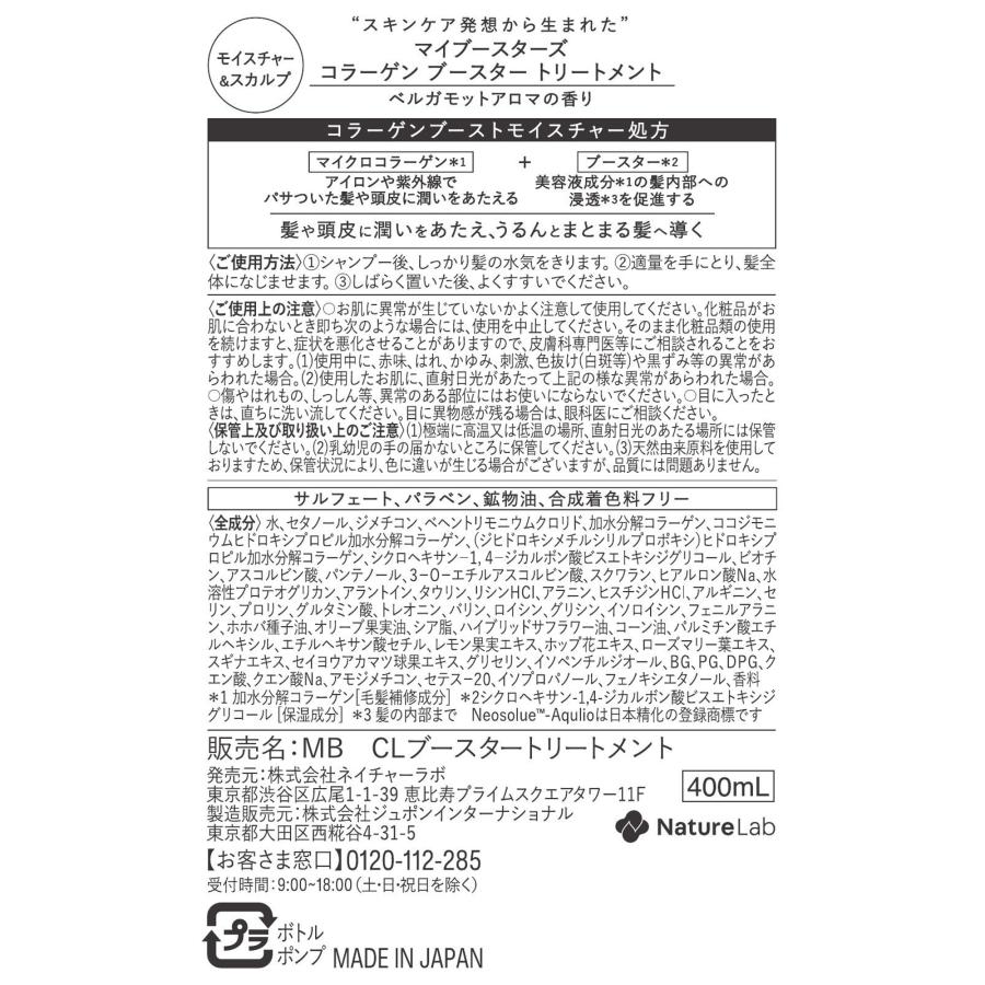 マイブースターズ ブースター シャンプー トリートメント 本体 400ml | ノンシリコン オーガニック ダメージケア : myboostars-shtr01 : ネイチャーラボ Yahoo ...