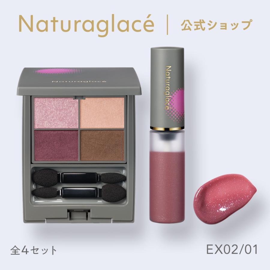 Naturaglace 数量限定 アイシャドウ リップ オーガニック ナチュラグラッセ 公式 2025AW ポイントメイクセット EX02・01 : ネイチャーズウェイYahoo!ショップ ...