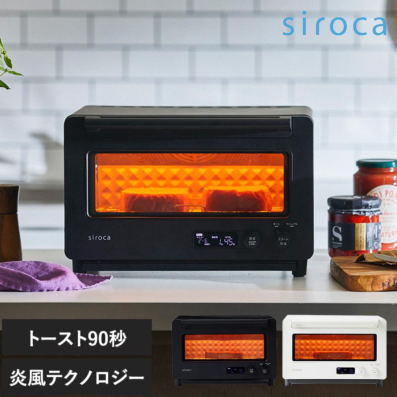 シロカ トースター 2枚焼き おしゃれ おいしい コンベクション 冷凍
