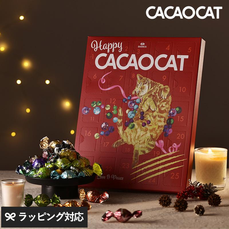 アドベントカレンダー お菓子 チョコレート CACAOCAT カカオキャット 北海道 ボンボンショコラ クリスマス カウントダウン カレンダー ギフト : natu&robe - 通販 ...