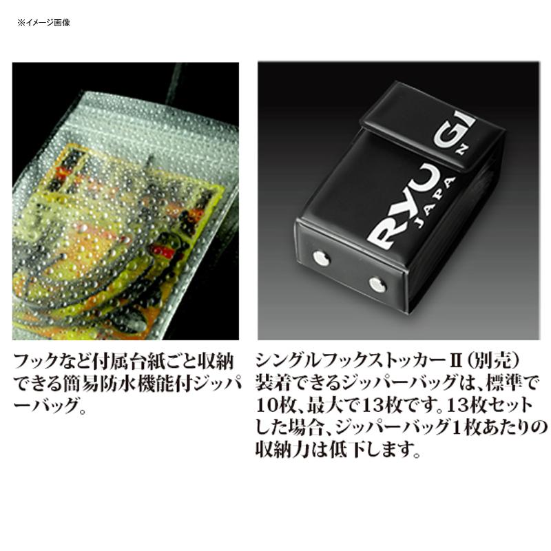 フィッシングケース リューギ シングルフックストッカーII ジッパーバッグ : 3044157 : ナチュラム Yahoo!ショッピング店 ...