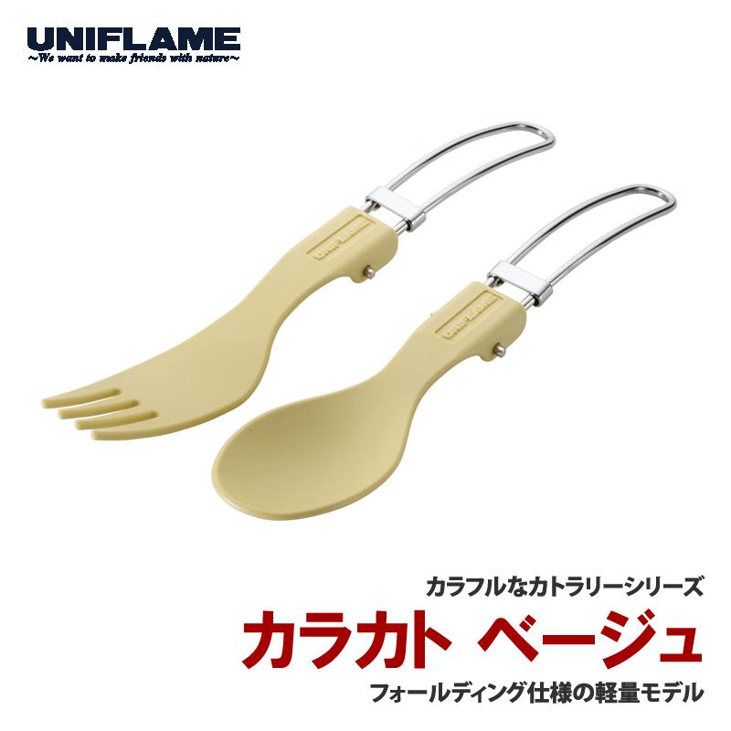 【1/1.2.3.5は全品P5%】 カトラリー ユニフレーム カラカト ベージュ : 443345 : ナチュラム Yahoo!ショッピング店 ...