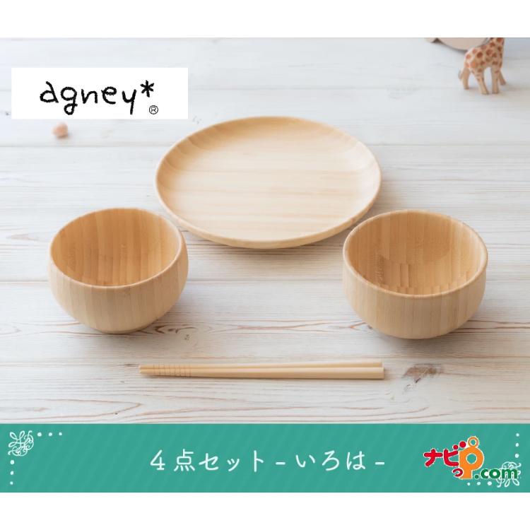 アグニ― agney 4点セット いろは AG-127FM 食器セット ベビー食器 子供用食器 ギフト プレゼント 出産祝い 内祝い 誕生日 ...