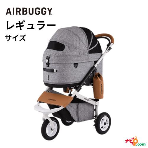 AIRBUGGY DOME3 REGULAR SET エアバギー ドーム3 レギュラー セット ペットキャリー 犬用 キャリーバッグ カート バスケット コンテナ 【代引不可】 :AD320 ...