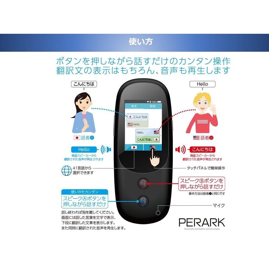 自動翻訳機 PERARK ぺラーク FutureModel フューチャーモデル TR-P18-01 41ヶ国語 音声翻訳機 双方向翻訳 タッチ ...