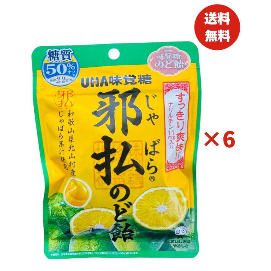 邪払のど飴 72g ×6袋 (6袋セット) UHA味覚糖 じゃばら果汁 和歌山県 ナリルチン 食物繊維 アメ 柑橘 和柑橘 キャンディ : ネイビーネイビー - 通販 - Yahoo!ショッピング