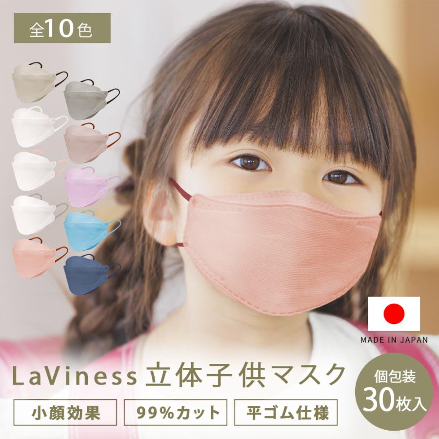 マスク 不織布 子供 子供用マスク 立体 日本製 30枚 LaViness : My Relief - 通販 - Yahoo!ショッピング