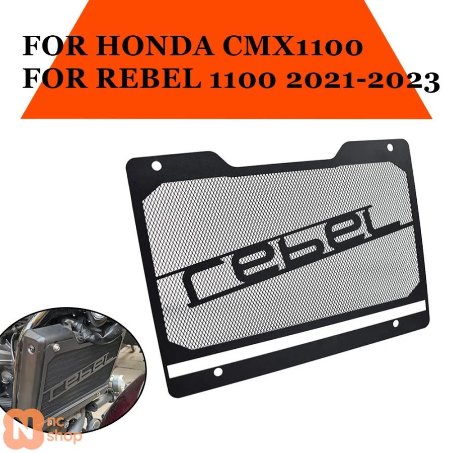 ホンダ REBEL 1100 CMX1100 CM1100 REBEL1100 CMX 1100 2023年式 バイク用アクセサリー 保護 ラジエーターグリルガードカバーグリル ...