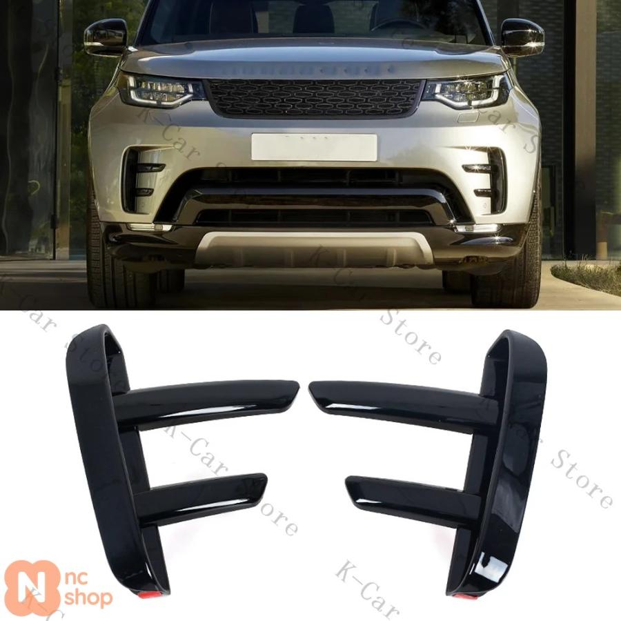 【並行輸入品】 ランドローバー ディスカバリー 5 L462 2017-2019用 車フロントバンパーグリルエアベントカバー装飾用カートリム : エヌシーショップ - 通販 - Yahoo ...