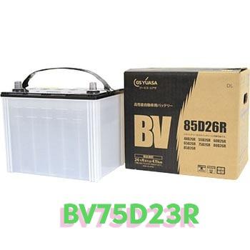 GSユアサ製自動車用バッテリー BV-75D23R タイ製 : NOBUTO Yahoo!店 - 通販 - Yahoo!ショッピング