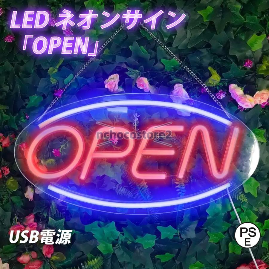 ネオンサイン OPEN USB LED 看板 ネオンライト オープン サインランプ アメリカン 雑貨 プレゼント : Nchocoストア2 - 通販 - Yahoo!ショッピング