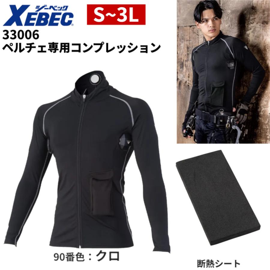 ジーベック 33006 ペルチェ専用コンプレッション 単品 接触冷感 熱中症対策 作業着 作業服 仕事着 ユニフォームS〜3L : ネアス Yahoo!shop - 通販 - Yahoo!ショッピング
