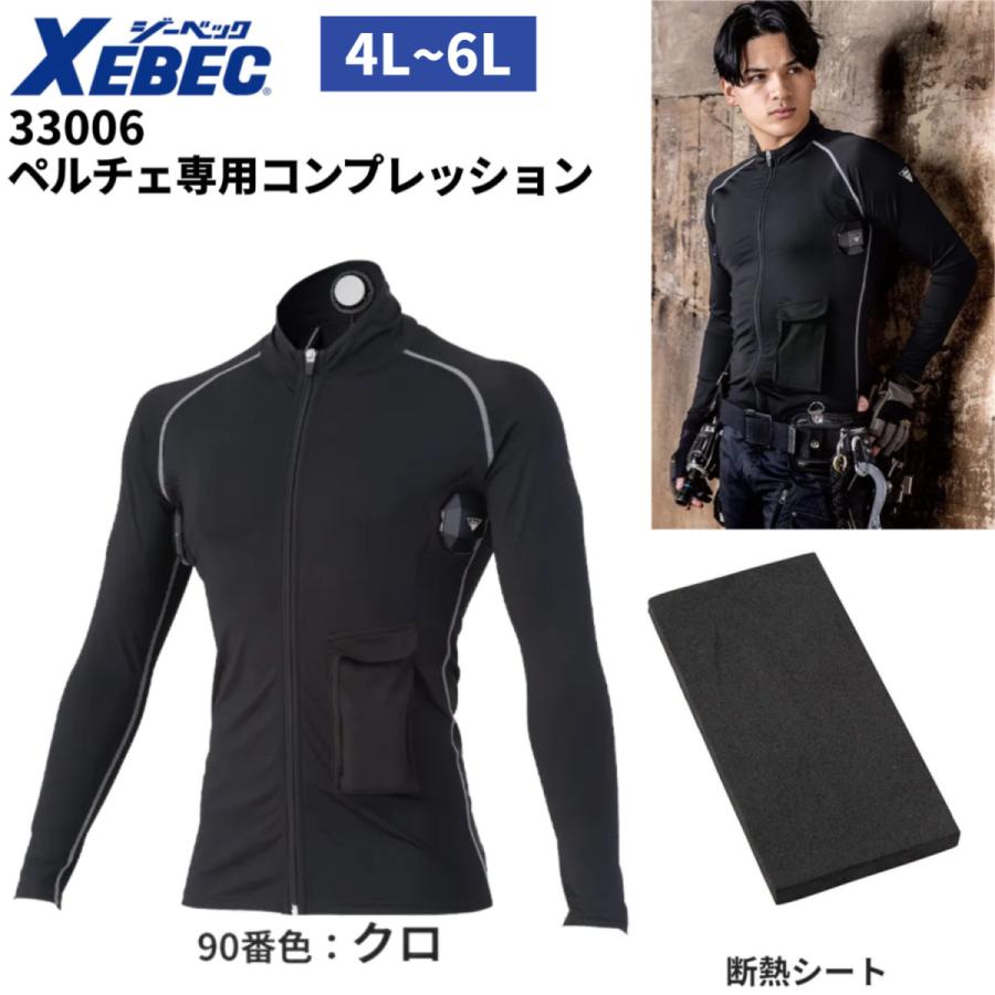 ジーベック 33006 ペルチェ専用コンプレッション 単品 接触冷感 熱中症対策 作業着 作業服 仕事着 ユニフォーム 4L~6L : ネアス ...