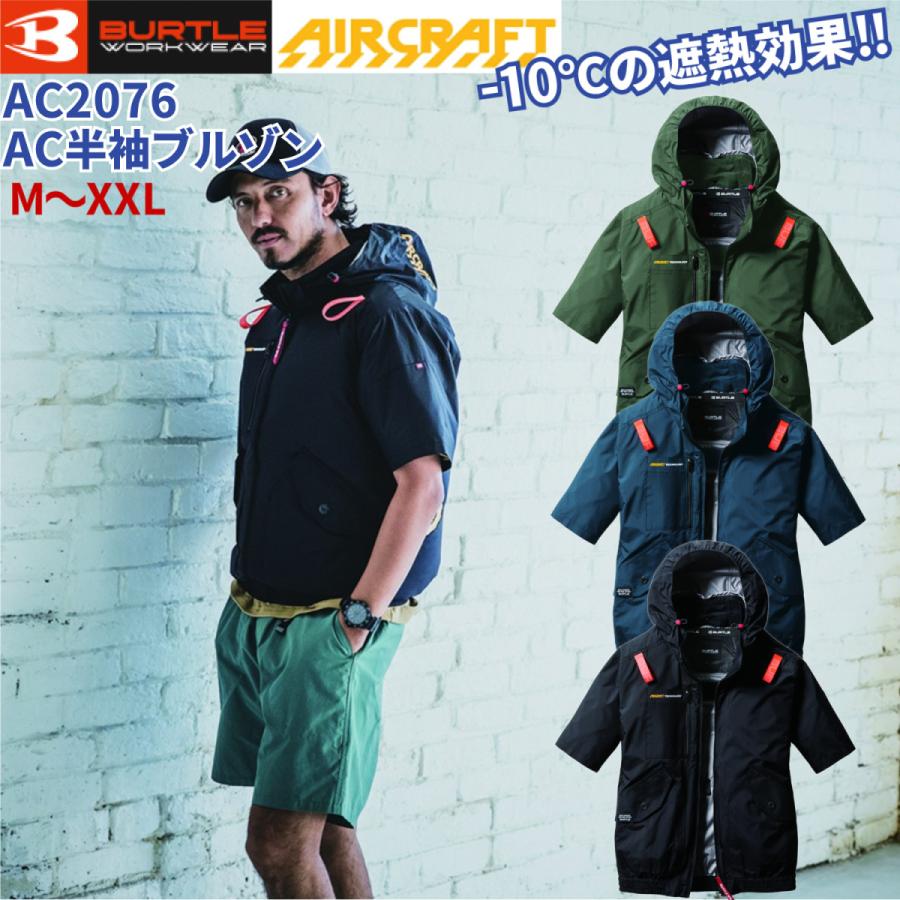 BURTLE バートル AC2076 半袖ブルゾン 遮熱効果-10度 アルミコーティング 軽量 耐久性 撥水 防汚 サイドファン フルハーネス対応 熱中症 作業着 服のみ 単品 : ネアス ...