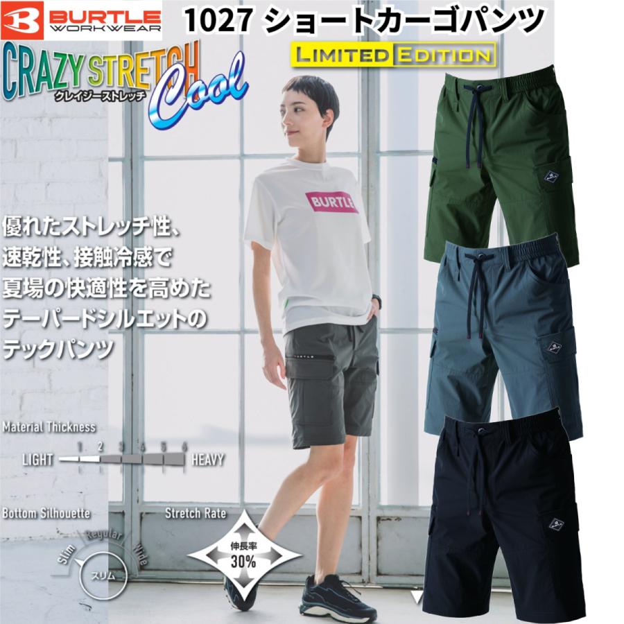 BURTLE 2025SS新作 バートル 1027 ショートカーゴパンツ ショートパンツ 作業着 接触冷感 吸汗速乾 UVカット ストレッチ 作業服 カジュアル ユニセックス : ネアス ...