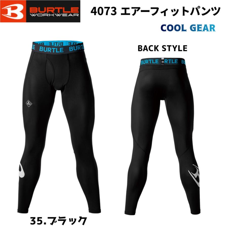 2024SS新作 BURTLE バートル 4073 エアーフィットパンツ コンプレッションインナー インナーパンツ ストレッチ 吸汗速乾 UVカット スパッツ タイツ 作業服 :b-4073 ...