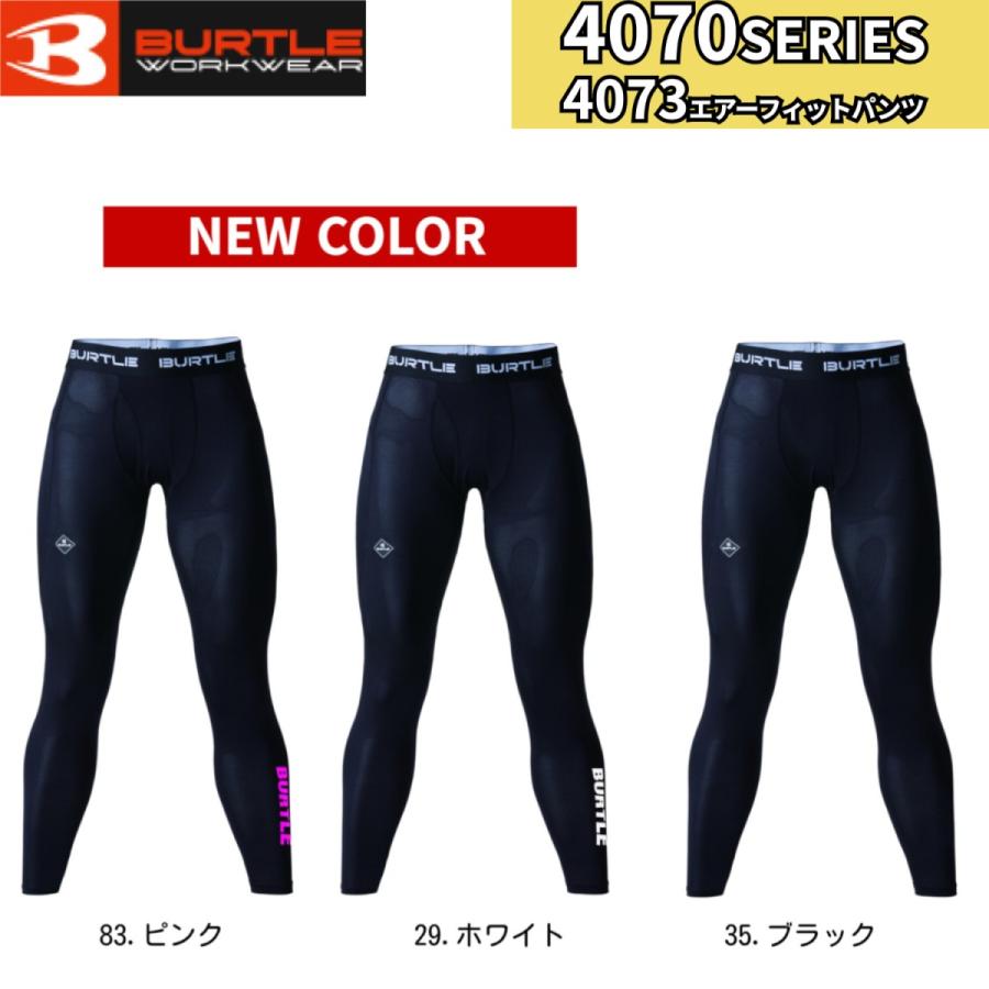 BURTLE 2025SS バートル 4073 LIMITED EDITION エアーフィットパンツ インナー 長袖 吸汗速乾 UVカット 消臭 クールコンプレッション ストレッチ 作業着 ...