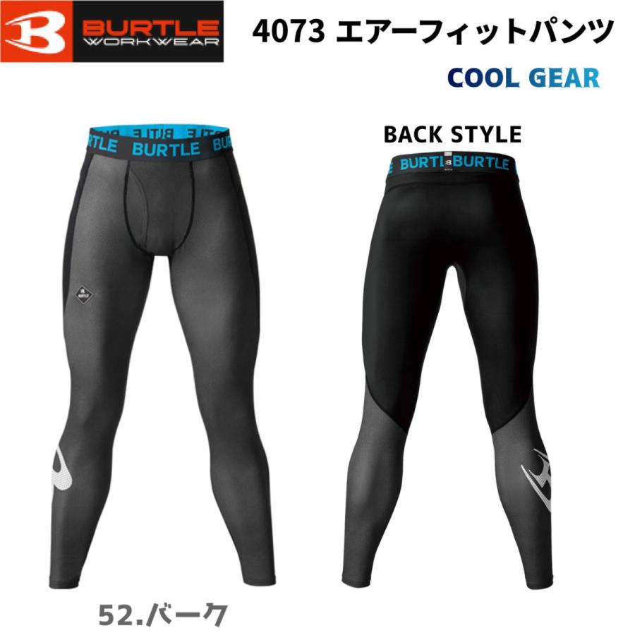 2024SS新作 BURTLE バートル 4073 エアーフィットパンツ コンプレッションインナー インナーパンツ ストレッチ 吸汗速乾 UVカット スパッツ タイツ 作業服 :b-4073 ...