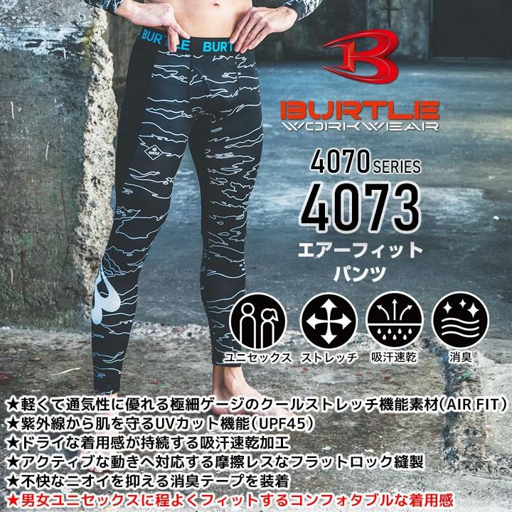 2024SS新作 BURTLE バートル 4073 エアーフィットパンツ コンプレッションインナー インナーパンツ ストレッチ 吸汗速乾 UVカット スパッツ タイツ 作業服 :b-4073 ...