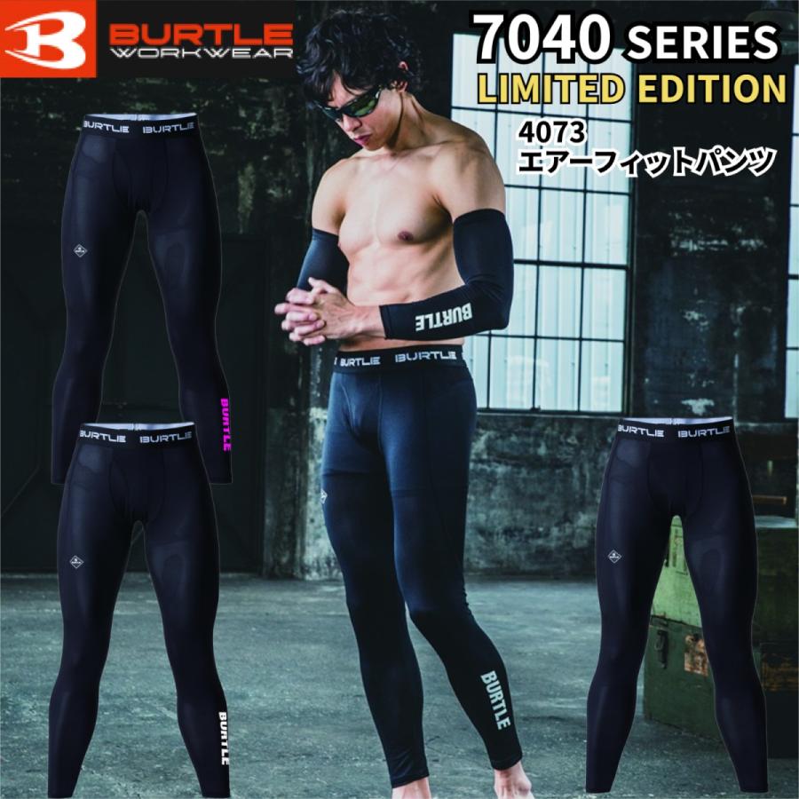 BURTLE 2025SS新作バートル 4073 LIMITED EDITION エアーフィットパンツ インナー 長袖 吸汗速乾 UVカット 消臭 クールコンプレッション ストレッチ 作業着 ...
