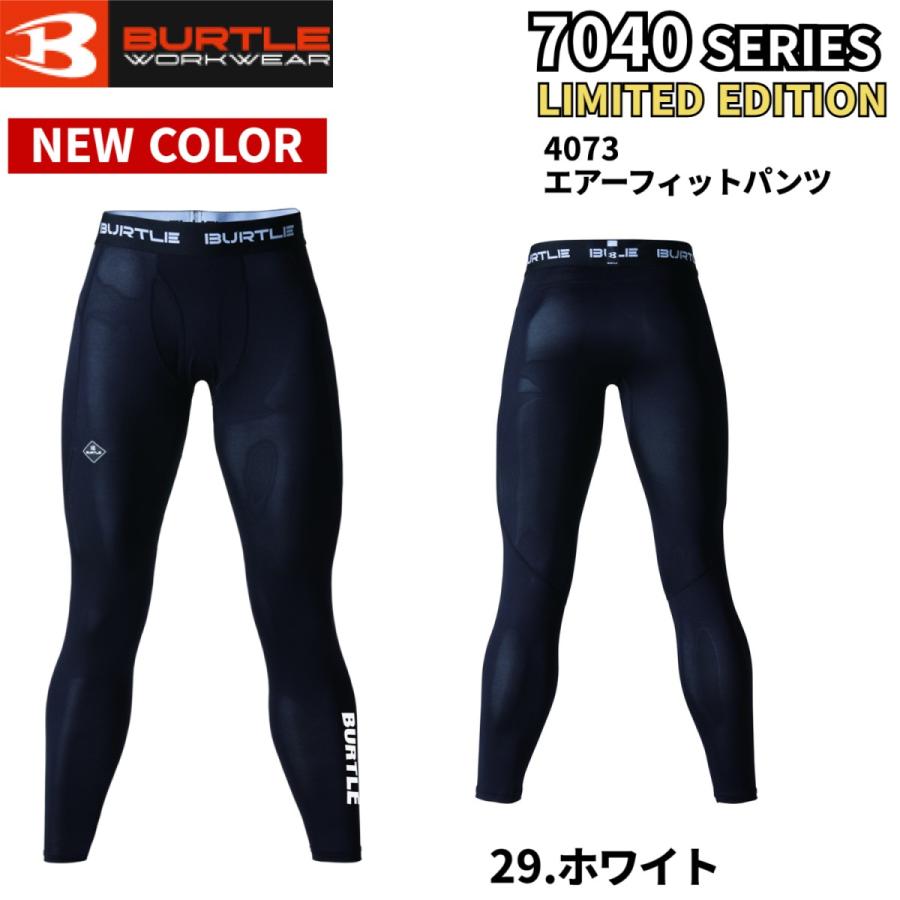 BURTLE 2025SS新作バートル 4073 LIMITED EDITION エアーフィットパンツ インナー 長袖 吸汗速乾 UVカット 消臭 クールコンプレッション ストレッチ 作業着 ...