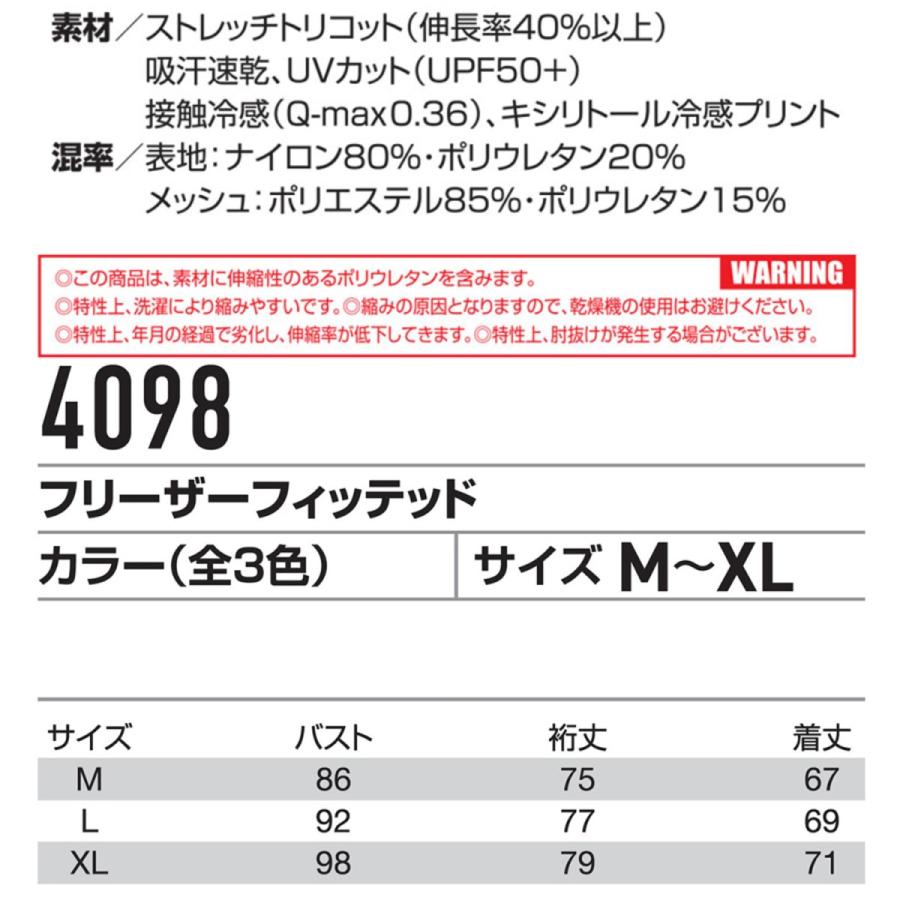 BURTLE バートル 4098 インナー フリーザーフィッテッド ユニセックス 2024年春夏新作 接触冷感 吸水速乾 UVカット熱中症対策 : ネアス Yahoo!shop - 通販 ...