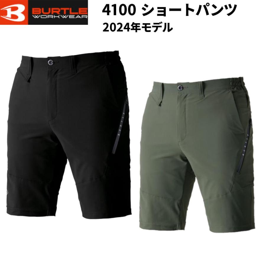 BURTLE 2024SS バートル 4100 ショートパンツ 4WAY ストレッチパンツ 吸水速乾 UVカット 接触冷感 ナイロン ズボン ユニフォーム ユニセックス : ネアス Yahoo ...