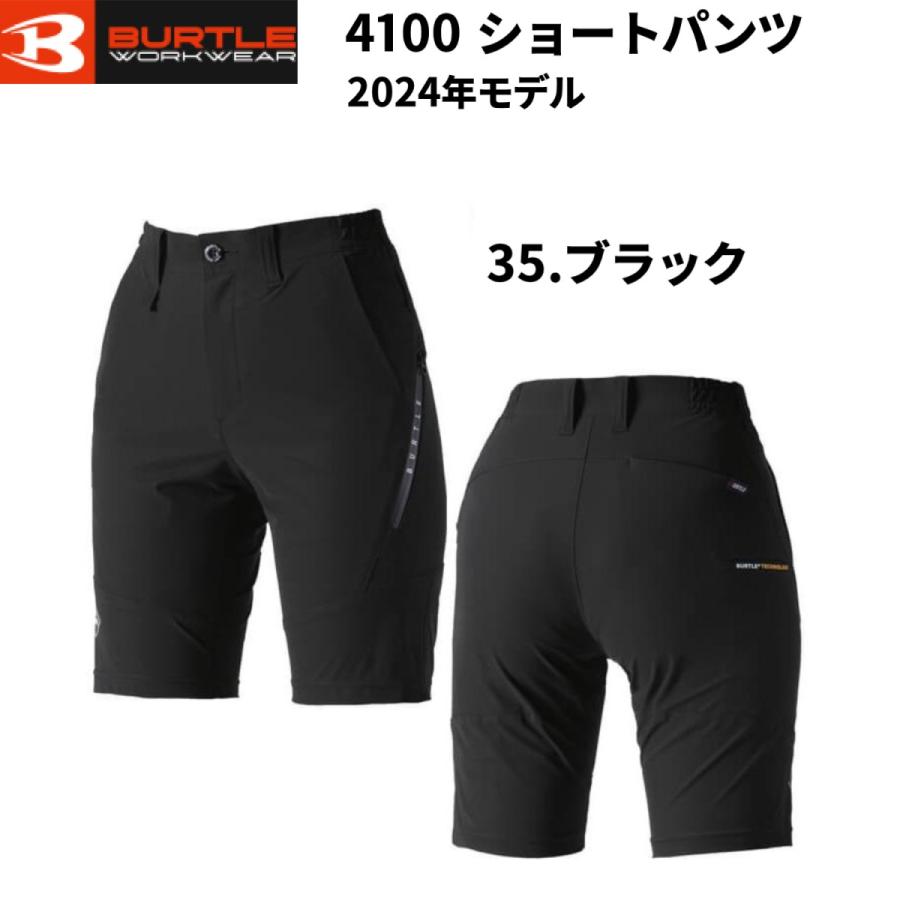 BURTLE 2024SS バートル 4100 ショートパンツ 4WAY ストレッチパンツ 吸水速乾 UVカット 接触冷感 ナイロン ズボン ユニフォーム ユニセックス : ネアス Yahoo ...