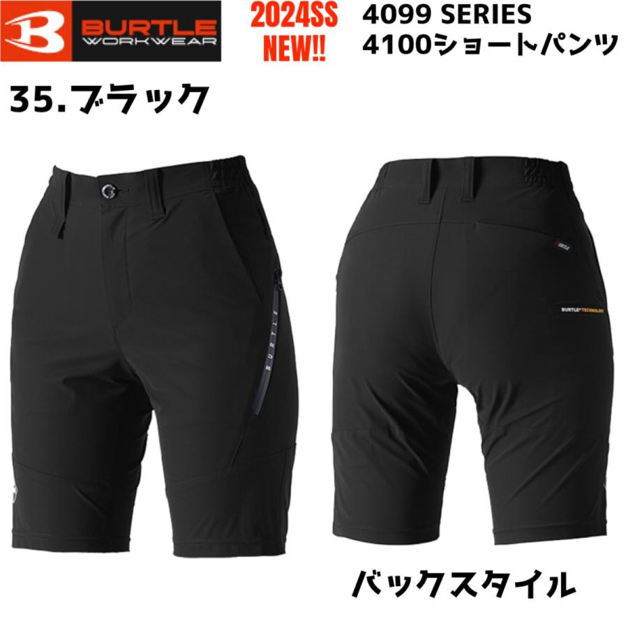 バートル 4100 ショートパンツ 4WAY ストレッチパンツ 吸水速乾 UVカット 接触冷感 ナイロン メンズ レディース ズボン ユニフォーム BURTLE 4099シリーズ :b ...