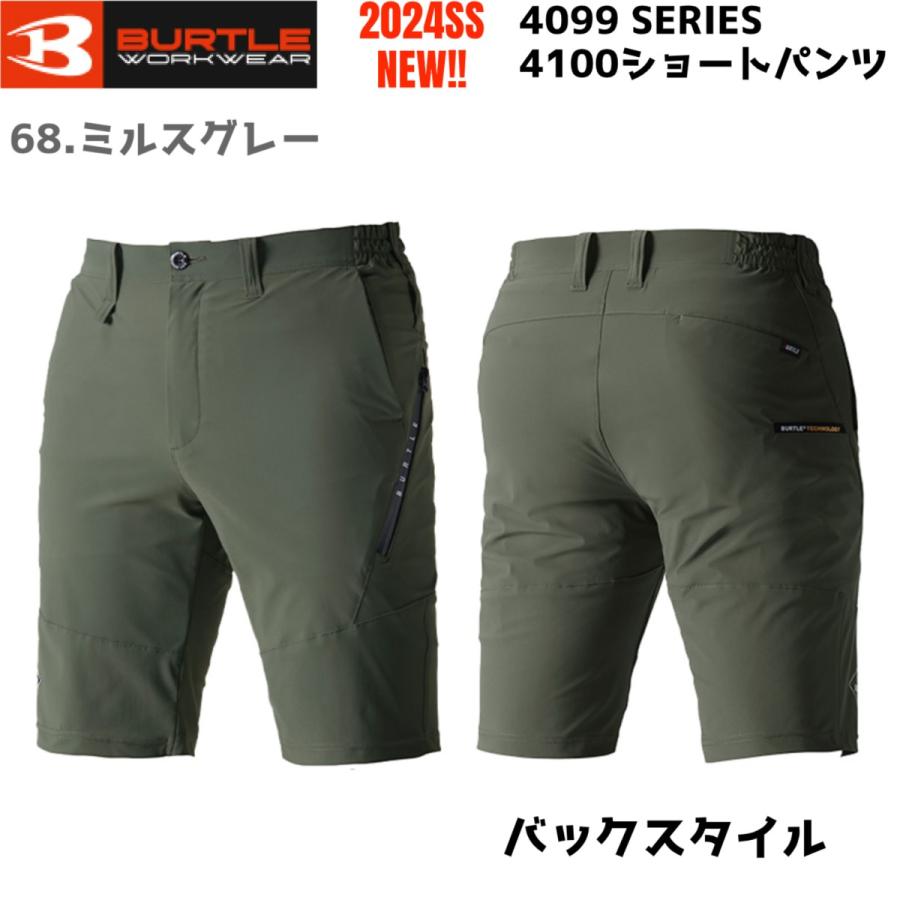 バートル 4100 ショートパンツ 4WAY ストレッチパンツ 吸水速乾 UVカット 接触冷感 ナイロン メンズ レディース ズボン ユニフォーム BURTLE 4099シリーズ :b ...