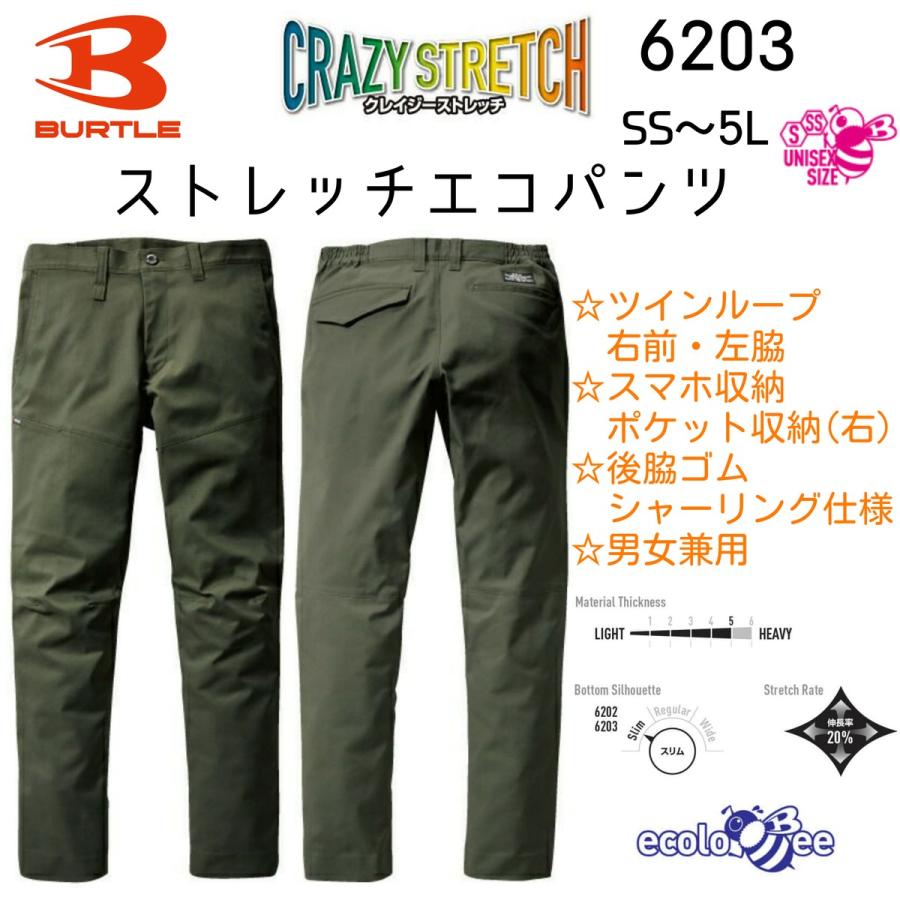 BURTLE バートル 作業着 6203 パンツ リサイクル SDGs エコ ストレッチ 制電ケア 2022 秋冬 AW ユニセックス SS~5L : ネアス Yahoo!shop - 通販 ...