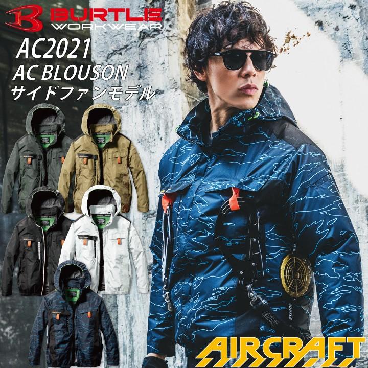 BURTLE バートル AC2021 長袖ブルゾン 単品 エアークラフト -9℃遮熱 サイドファン 空調ウェア 男女兼用 アルミ ハーネス対応 作業服 熱中症対策 : ネアス Yahoo ...