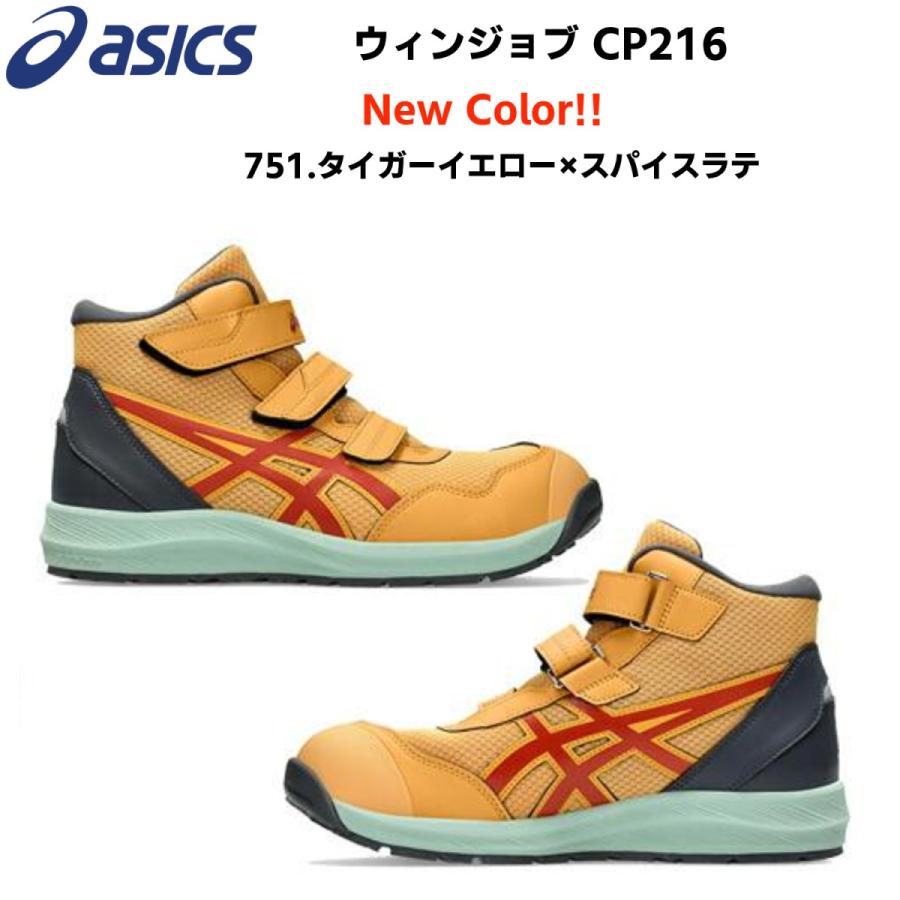 アシックス 安全靴 限定 ハイカット asics WINJOB CP216 ベルトタイプ 作業靴 アシックス メッシュ 通気性 レディース メンズ セーフティーシューズ 2024新作 ...