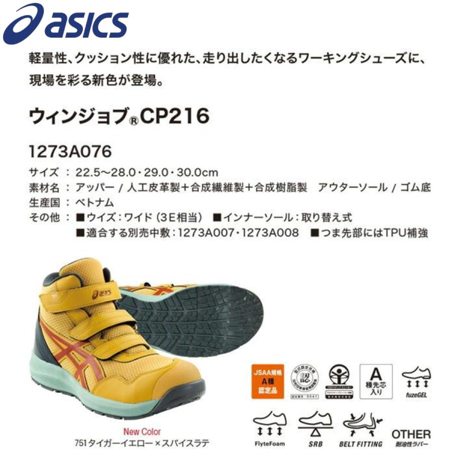 アシックス 安全靴 限定 ハイカット asics WINJOB CP216 ベルトタイプ 作業靴 アシックス メッシュ 通気性 レディース メンズ セーフティーシューズ 2024新作 ...