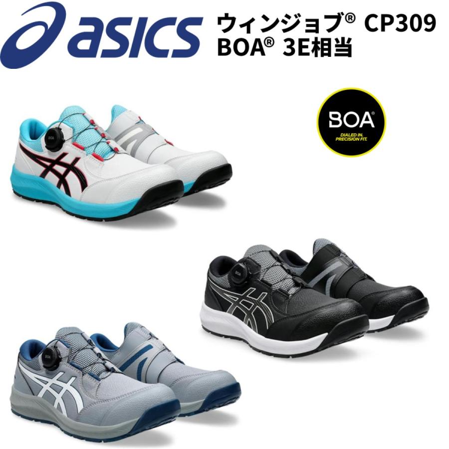 アシックス 安全靴 asics ウインジョブ CP309 BOA ダイヤル式 ローカット サイドボア セーフティーシューズ 作業靴 3E : cp309 : ネアス Yahoo!shop ...